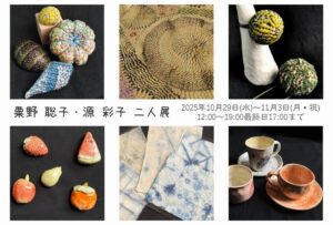 作品展のお知らせ（会員） | 埼玉県女流工芸作家協会