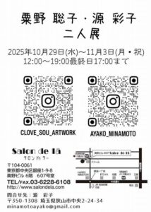 作品展のお知らせ（会員） | 埼玉県女流工芸作家協会